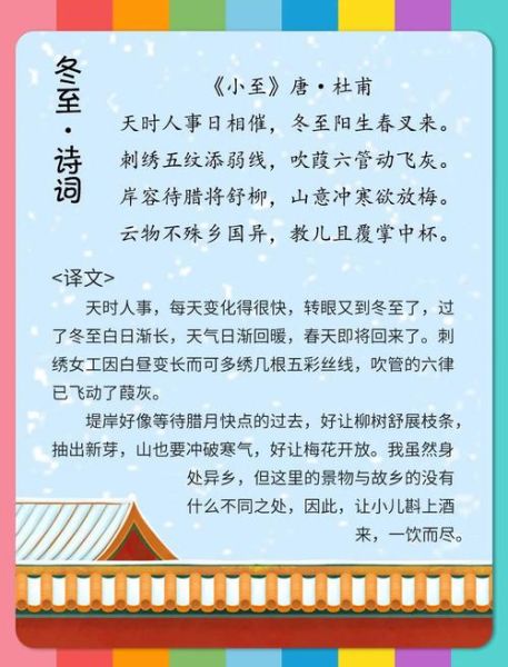 冬至儿歌顺口溜有哪些_冬至儿歌顺口溜怎么教孩子-第3张图片-山城妙识 冬至儿歌顺口溜有哪些_冬至儿歌顺口溜怎么教孩子-第3张图片-山城妙识