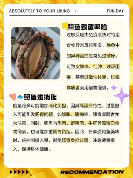长期吃鲍鱼的人会怎么样_鲍鱼吃多了有什么危害-第1张图片-山城妙识 长期吃鲍鱼的人会怎么样_鲍鱼吃多了有什么危害-第1张图片-山城妙识