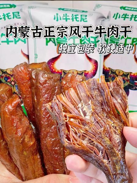 风干牛肉干怎么做_风干牛肉干蒙文名字-第1张图片-山城妙识 风干牛肉干怎么做_风干牛肉干蒙文名字-第1张图片-山城妙识