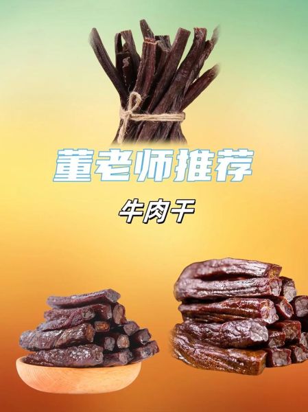 风干牛肉干怎么做_风干牛肉干蒙文名字-第2张图片-山城妙识 风干牛肉干怎么做_风干牛肉干蒙文名字-第2张图片-山城妙识