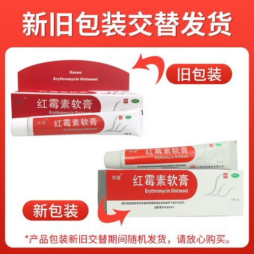红霉素软膏的作用和功效_红霉素软膏可以涂痘痘吗-第2张图片-山城妙识 红霉素软膏的作用和功效_红霉素软膏可以涂痘痘吗-第2张图片-山城妙识