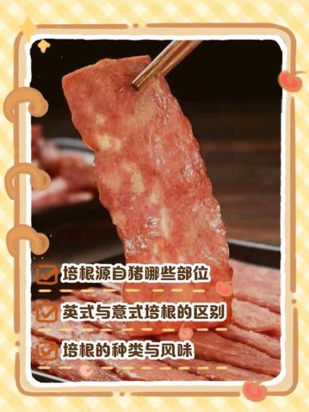 牛的培根肉是哪个部位_培根用牛什么部位做-第2张图片-山城妙识 牛的培根肉是哪个部位_培根用牛什么部位做-第2张图片-山城妙识