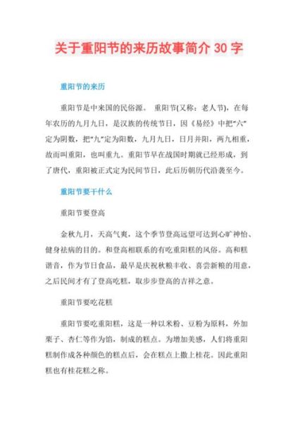 重阳节的故事_幼儿故事怎么讲-第2张图片-山城妙识 重阳节的故事_幼儿故事怎么讲-第2张图片-山城妙识