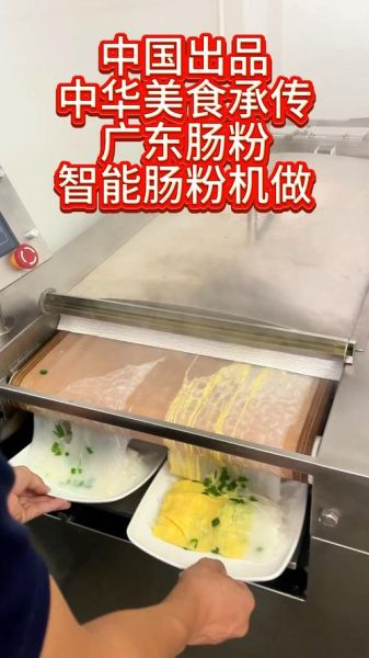 布拉肠粉机器多少钱一台_布拉肠粉机器好用吗-第2张图片-山城妙识 布拉肠粉机器多少钱一台_布拉肠粉机器好用吗-第2张图片-山城妙识