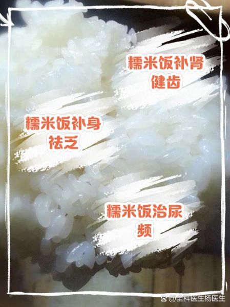 糯米饭的功效与作用_糯米饭适合什么人吃-第1张图片-山城妙识 糯米饭的功效与作用_糯米饭适合什么人吃-第1张图片-山城妙识