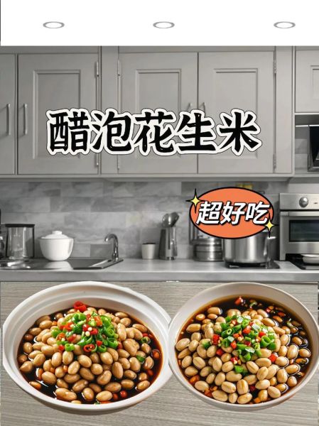 醋泡花生米怎么做_饭店醋泡花生米的做法-第1张图片-山城妙识 醋泡花生米怎么做_饭店醋泡花生米的做法-第1张图片-山城妙识