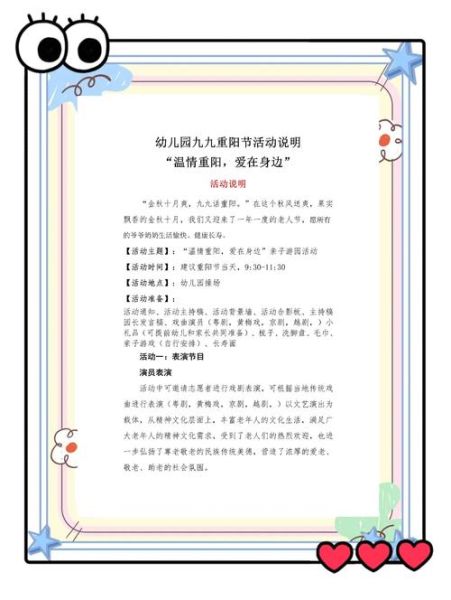 重阳节活动怎么策划_重阳节活动主题有哪些-第1张图片-山城妙识 重阳节活动怎么策划_重阳节活动主题有哪些-第1张图片-山城妙识