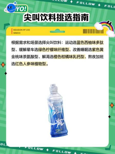 尖叫饮料多少钱一瓶_尖叫饮料有几种口味-第2张图片-山城妙识 尖叫饮料多少钱一瓶_尖叫饮料有几种口味-第2张图片-山城妙识