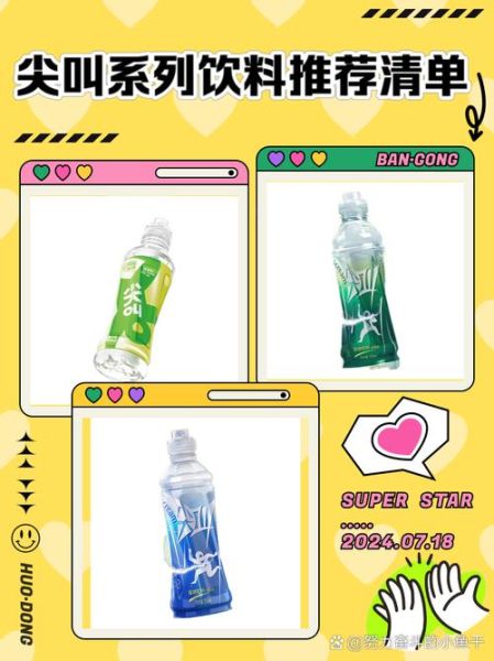 尖叫饮料多少钱一瓶_尖叫饮料有几种口味-第3张图片-山城妙识 尖叫饮料多少钱一瓶_尖叫饮料有几种口味-第3张图片-山城妙识