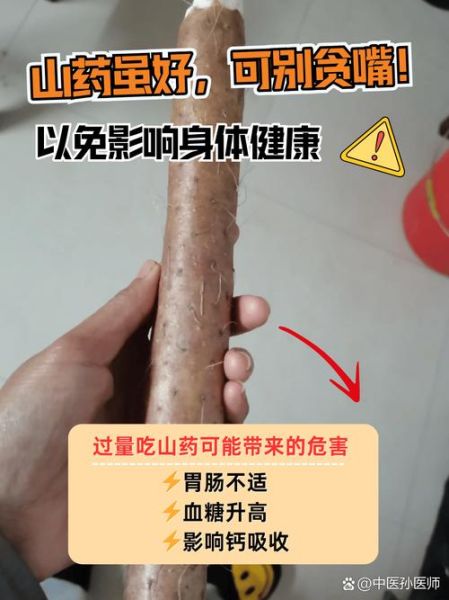 男性天天吃山药的危害_长期吃山药对男人的影响-第2张图片-山城妙识 男性天天吃山药的危害_长期吃山药对男人的影响-第2张图片-山城妙识