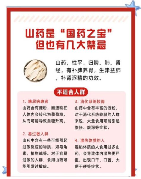 男性天天吃山药的危害_长期吃山药对男人的影响-第3张图片-山城妙识 男性天天吃山药的危害_长期吃山药对男人的影响-第3张图片-山城妙识