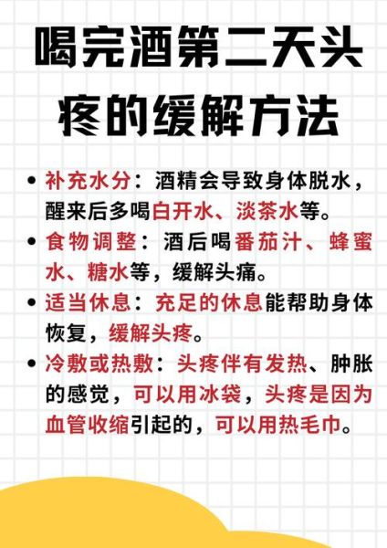 酒后头疼吃什么药_酒后头疼怎么缓解-第1张图片-山城妙识