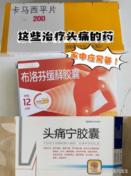酒后头疼吃什么药_酒后头疼怎么缓解-第3张图片-山城妙识