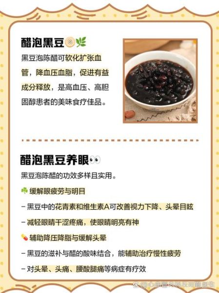 长期吃黑豆泡醋的功效_黑豆泡醋的正确吃法-第3张图片-山城妙识 长期吃黑豆泡醋的功效_黑豆泡醋的正确吃法-第3张图片-山城妙识