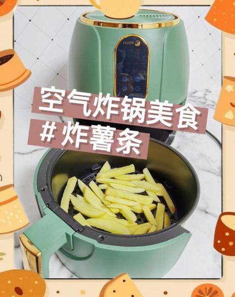 空气炸锅炸薯条怎么做_空气炸锅炸薯条温度时间-第1张图片-山城妙识 空气炸锅炸薯条怎么做_空气炸锅炸薯条温度时间-第1张图片-山城妙识