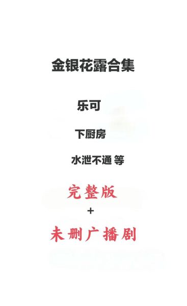 姜可金银花露全文免费阅读_金银花露小说哪里能看正版-第2张图片-山城妙识 姜可金银花露全文免费阅读_金银花露小说哪里能看正版-第2张图片-山城妙识