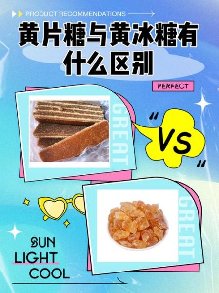 黄糖可以代替红糖吗_黄糖与红糖的区别-第2张图片-山城妙识 黄糖可以代替红糖吗_黄糖与红糖的区别-第2张图片-山城妙识
