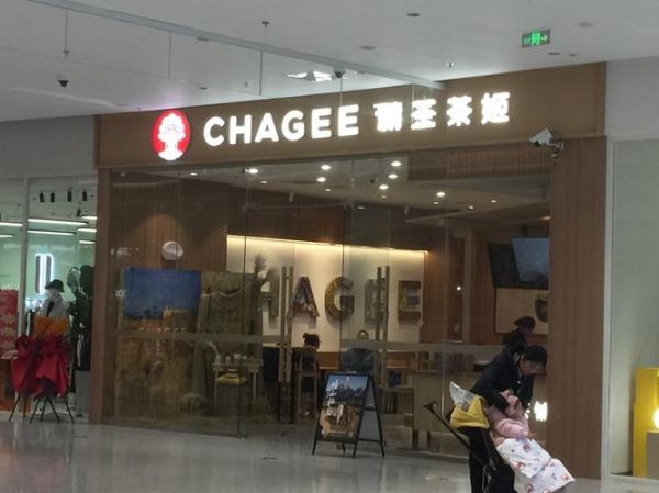 茶香记生活家怎么样_值得买吗-第2张图片-山城妙识 茶香记生活家怎么样_值得买吗-第2张图片-山城妙识