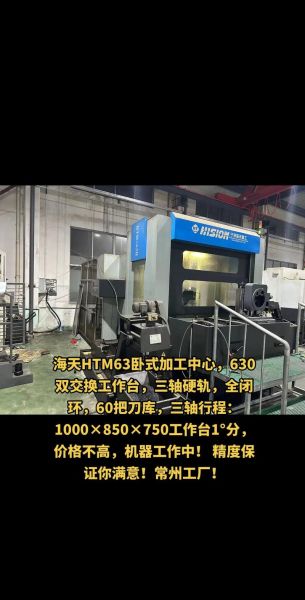 海天精工怎么样_海天精工加工中心价格-第1张图片-山城妙识 海天精工怎么样_海天精工加工中心价格-第1张图片-山城妙识