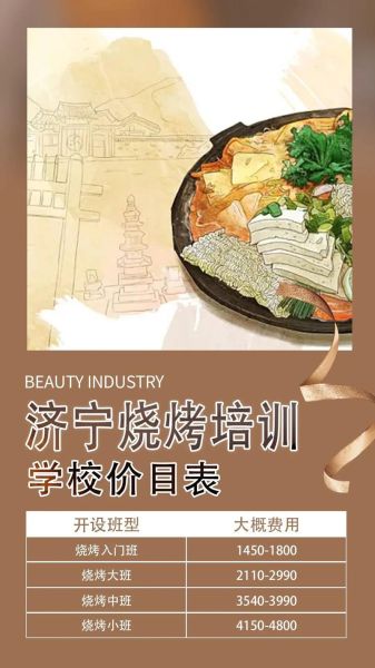 特色烧烤培训班哪家好_学费多少钱-第3张图片-山城妙识 特色烧烤培训班哪家好_学费多少钱-第3张图片-山城妙识