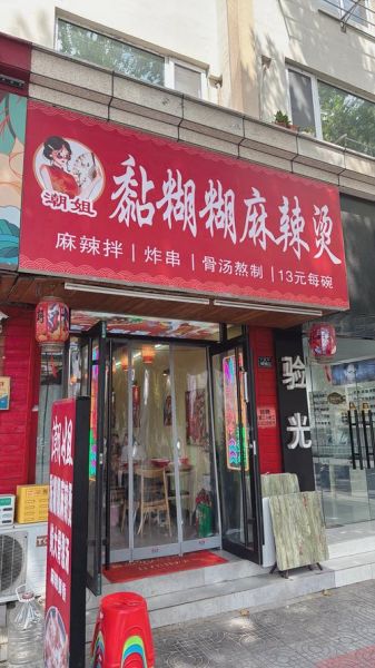 麻辣烫全国加盟店排名_哪个品牌最火-第1张图片-山城妙识 麻辣烫全国加盟店排名_哪个品牌最火-第1张图片-山城妙识
