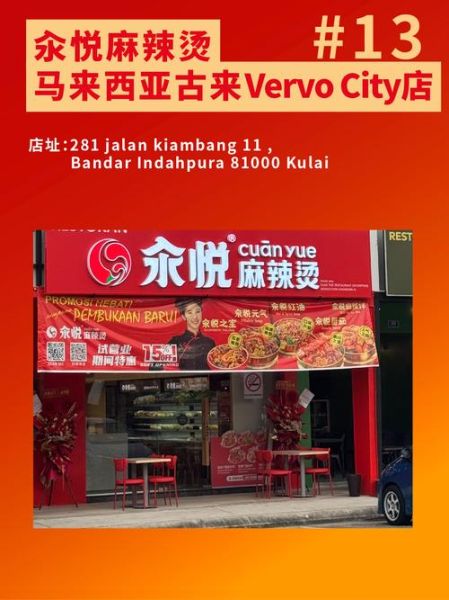 麻辣烫全国加盟店排名_哪个品牌最火-第2张图片-山城妙识 麻辣烫全国加盟店排名_哪个品牌最火-第2张图片-山城妙识