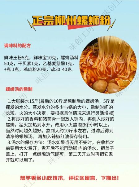 螺蛳粉怎么做_正宗柳州配方揭秘-第1张图片-山城妙识 螺蛳粉怎么做_正宗柳州配方揭秘-第1张图片-山城妙识