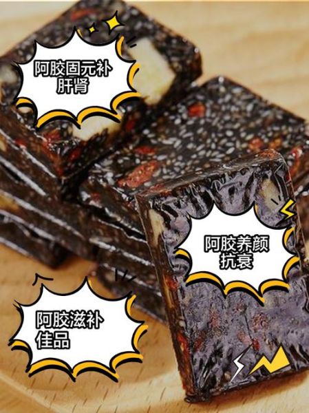 阿胶糕和阿胶固元膏的区别_哪个更适合女人补气血-第1张图片-山城妙识 阿胶糕和阿胶固元膏的区别_哪个更适合女人补气血-第1张图片-山城妙识