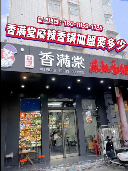 麻辣香锅免费加盟_靠谱吗-第1张图片-山城妙识 麻辣香锅免费加盟_靠谱吗-第1张图片-山城妙识