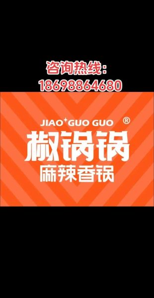 麻辣香锅免费加盟_靠谱吗-第3张图片-山城妙识 麻辣香锅免费加盟_靠谱吗-第3张图片-山城妙识