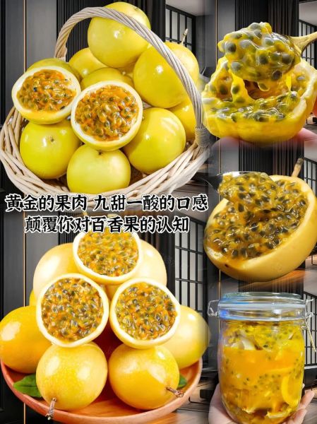 黄金百香果的功效与作用_黄金百香果怎么吃最营养-第3张图片-山城妙识 黄金百香果的功效与作用_黄金百香果怎么吃最营养-第3张图片-山城妙识