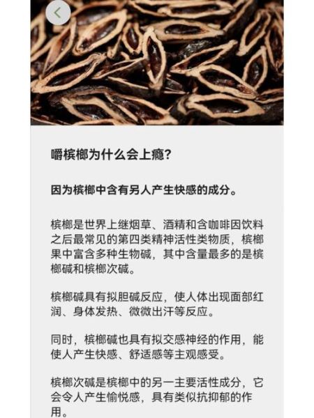 槟榔什么味道_槟榔为什么会上瘾-第1张图片-山城妙识 槟榔什么味道_槟榔为什么会上瘾-第1张图片-山城妙识