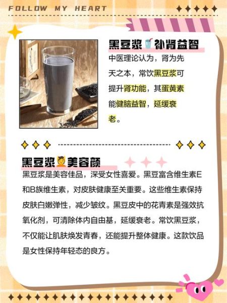 女性常喝黑豆浆的好处和坏处_每天喝多少合适-第2张图片-山城妙识 女性常喝黑豆浆的好处和坏处_每天喝多少合适-第2张图片-山城妙识
