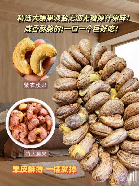 腰果价格多少钱一斤_腰果价格为何差距大-第2张图片-山城妙识 腰果价格多少钱一斤_腰果价格为何差距大-第2张图片-山城妙识