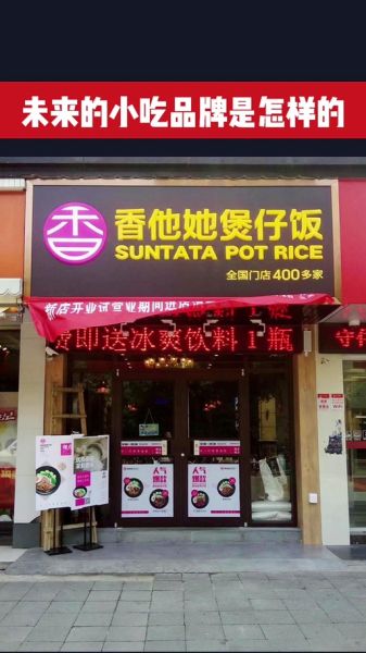 香他她煲仔饭加盟费多少钱_香他她煲仔饭加盟条件-第1张图片-山城妙识 香他她煲仔饭加盟费多少钱_香他她煲仔饭加盟条件-第1张图片-山城妙识