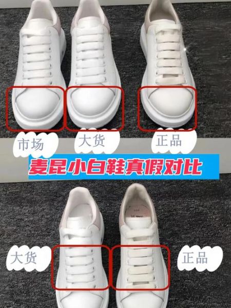麦昆鞋真假怎么辨别_麦昆鞋尺码偏大吗-第3张图片-山城妙识 麦昆鞋真假怎么辨别_麦昆鞋尺码偏大吗-第3张图片-山城妙识