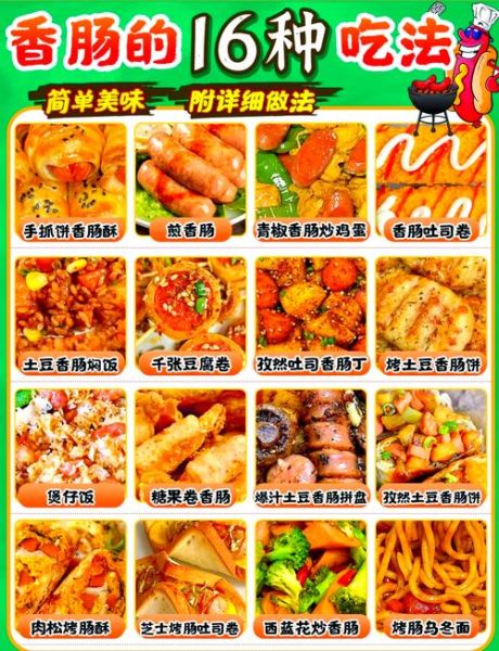 香肠怎么做好吃_香肠的100种吃法-第2张图片-山城妙识 香肠怎么做好吃_香肠的100种吃法-第2张图片-山城妙识
