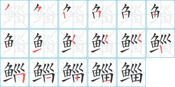 鲻怎么读_鲻鱼发音和写法详解-第1张图片-山城妙识 鲻怎么读_鲻鱼发音和写法详解-第1张图片-山城妙识