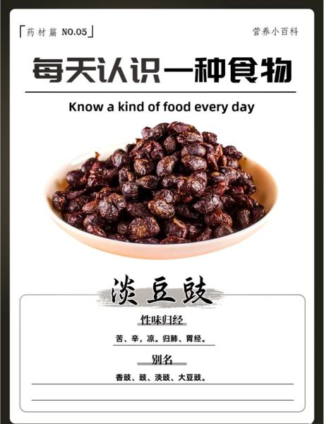 淡豆豉的做法_淡豆豉配方比例-第1张图片-山城妙识 淡豆豉的做法_淡豆豉配方比例-第1张图片-山城妙识