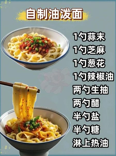 油泼面调料怎么选_正宗油泼面调料配方-第3张图片-山城妙识