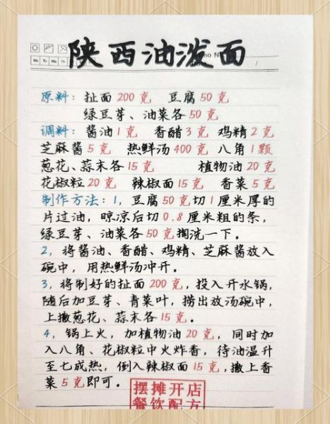 油泼面调料怎么选_正宗油泼面调料配方-第1张图片-山城妙识