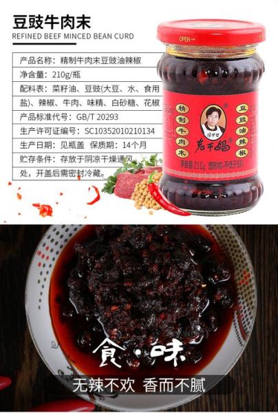 老干妈辣椒酱怎么保存_老干妈辣椒酱哪个口味最辣-第2张图片-山城妙识 老干妈辣椒酱怎么保存_老干妈辣椒酱哪个口味最辣-第2张图片-山城妙识