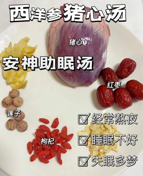 猪心炖什么治失眠_猪心炖汤安神助眠做法-第1张图片-山城妙识 猪心炖什么治失眠_猪心炖汤安神助眠做法-第1张图片-山城妙识
