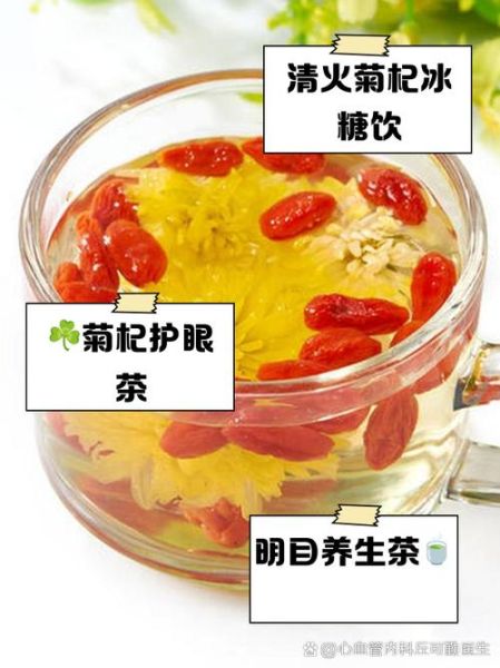 菊花枸杞茶副作用有哪些_怎么喝才安全-第1张图片-山城妙识 菊花枸杞茶副作用有哪些_怎么喝才安全-第1张图片-山城妙识