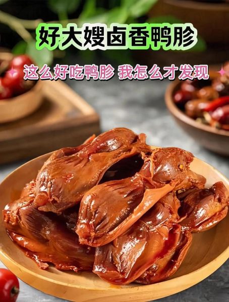 鸭肫读音怎么读_鸭肫和鸭胗的区别-第2张图片-山城妙识 鸭肫读音怎么读_鸭肫和鸭胗的区别-第2张图片-山城妙识