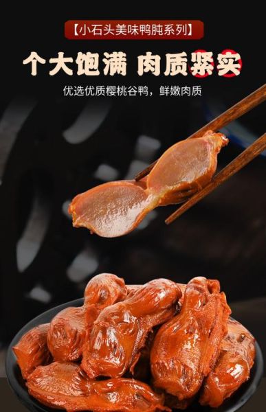 鸭肫读音怎么读_鸭肫和鸭胗的区别-第3张图片-山城妙识 鸭肫读音怎么读_鸭肫和鸭胗的区别-第3张图片-山城妙识