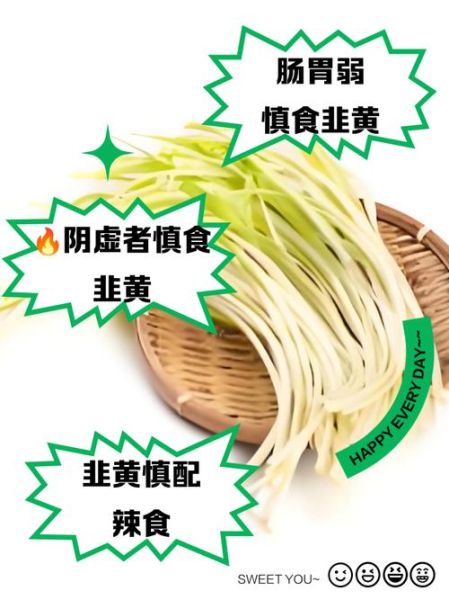 韭黄哪些人不能吃_孕妇可以吃韭黄吗-第3张图片-山城妙识 韭黄哪些人不能吃_孕妇可以吃韭黄吗-第3张图片-山城妙识