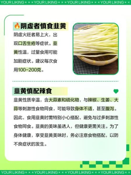 韭黄哪些人不能吃_孕妇可以吃韭黄吗-第2张图片-山城妙识 韭黄哪些人不能吃_孕妇可以吃韭黄吗-第2张图片-山城妙识