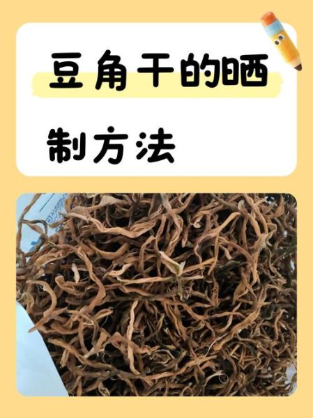 豇豆干怎么晒_豇豆干怎么做好吃-第1张图片-山城妙识 豇豆干怎么晒_豇豆干怎么做好吃-第1张图片-山城妙识