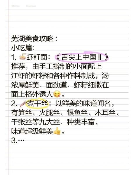 芜湖特产小吃有哪些_芜湖小吃哪里最正宗-第2张图片-山城妙识 芜湖特产小吃有哪些_芜湖小吃哪里最正宗-第2张图片-山城妙识